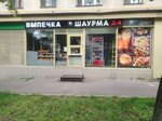 Выпечка, шаурма (Trofimova Street No:13), fast food  Moskova'dan