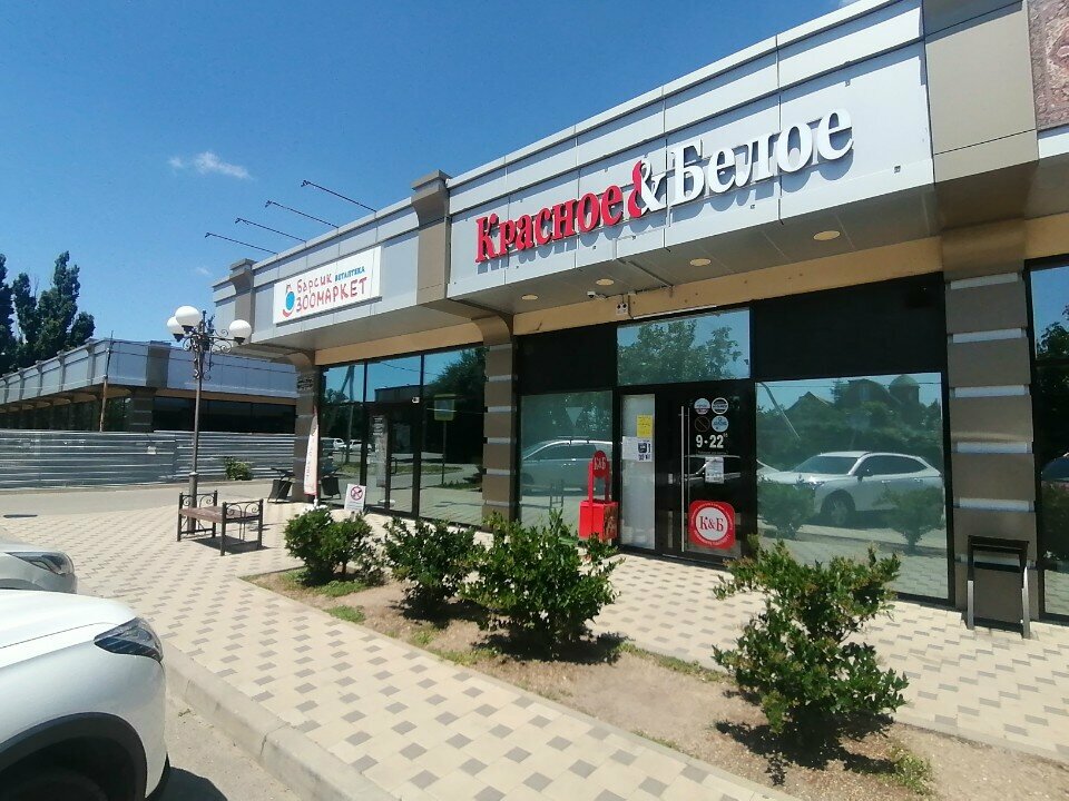 Alkollü içecekler Krasnoe&Beloe, Krasnodarski krayı, foto