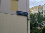 Psm-setso Rus (Usiyevicha Street No:27к1), yalıtım malzemeleri  Moskova'dan