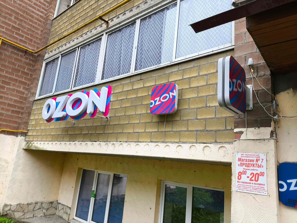 Teslimat noktası Ozon, Krasnoufimsk, foto