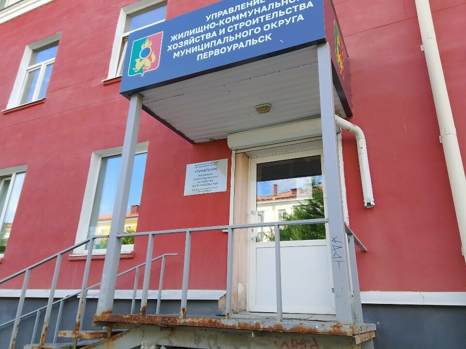 Denetim firmaları Upravleniye Gosudarstvennoy zhilishchnoy inspektsii Sverdlovskoy oblasti Otdel kontrolya, Pervouralsk, foto
