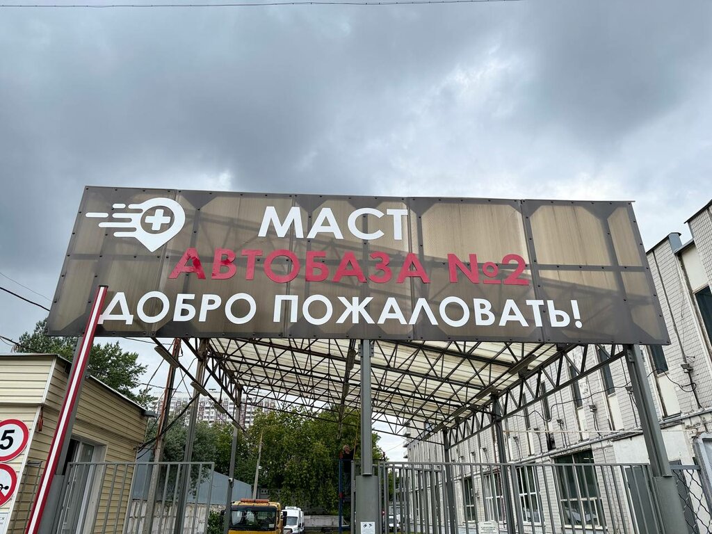 Otopark ve tamirhaneler Mosavtosantrans, Moskova, foto