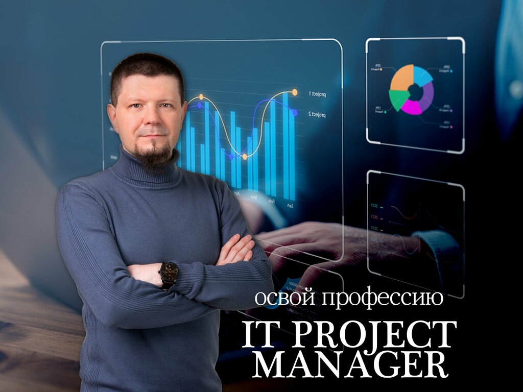 i̇şletme okulu Project manager в ИТ, Moskova, foto