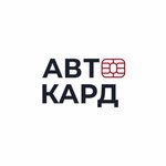 Автокард (Stalevarov Street No:71), benzin istasyonları yakıt kartları  Cherepovets'ten
