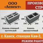 Аспект (ulitsa Stantsiya Kan-2 No:18), beton ve beton ürünleri üreticileri  Kansk'tan
