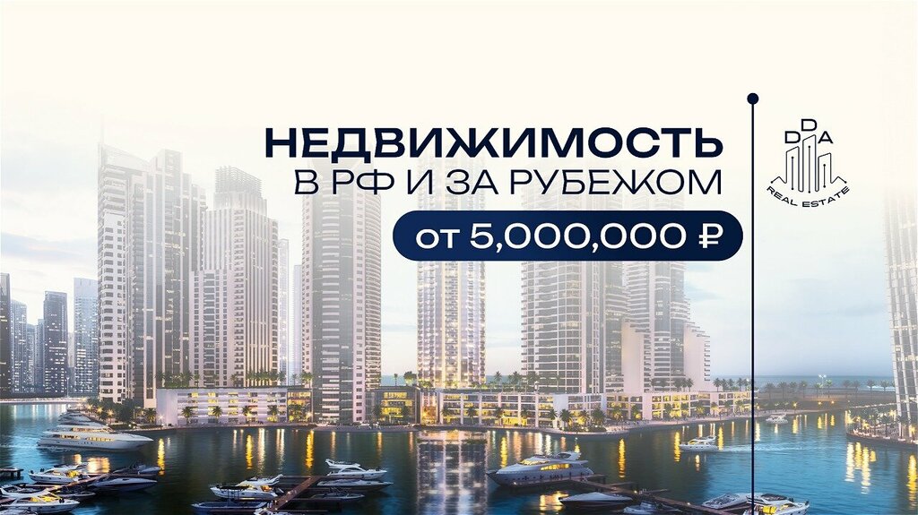 Emlak ofisi Dda Real Estate, Novy Urengoy, foto