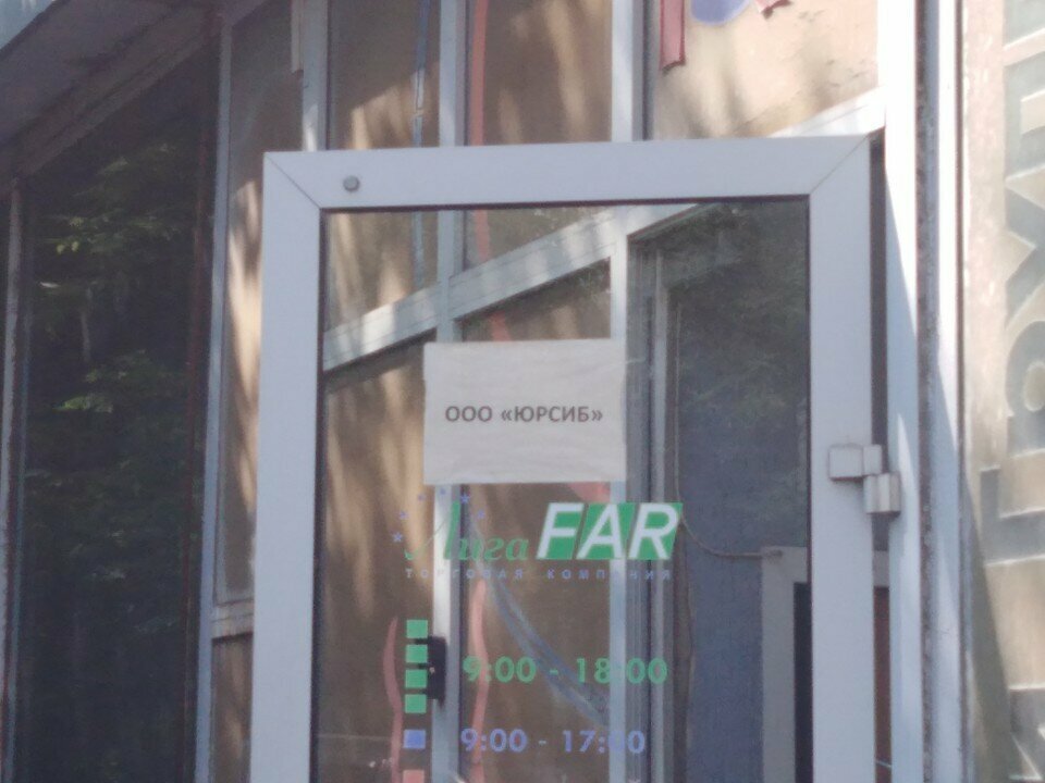 Yönetim ofisi Юрсиб, Novosibirsk, foto