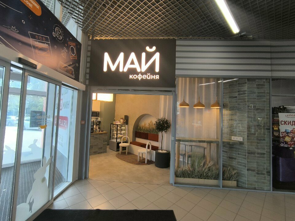 Kahve dükkanları Май, Perm, foto