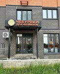 Чебуреки для человеков (ulitsa Oskanova No:3), kafe  Lipetsk'ten