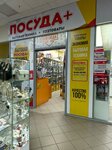 Посуда+ (No:38А, posyolok ZYaB, 18-y kompleks, Naberezhnye Chelny), züccaciye mağazaları  Naberejniye Çelny'den (Yar Çallı'dan)
