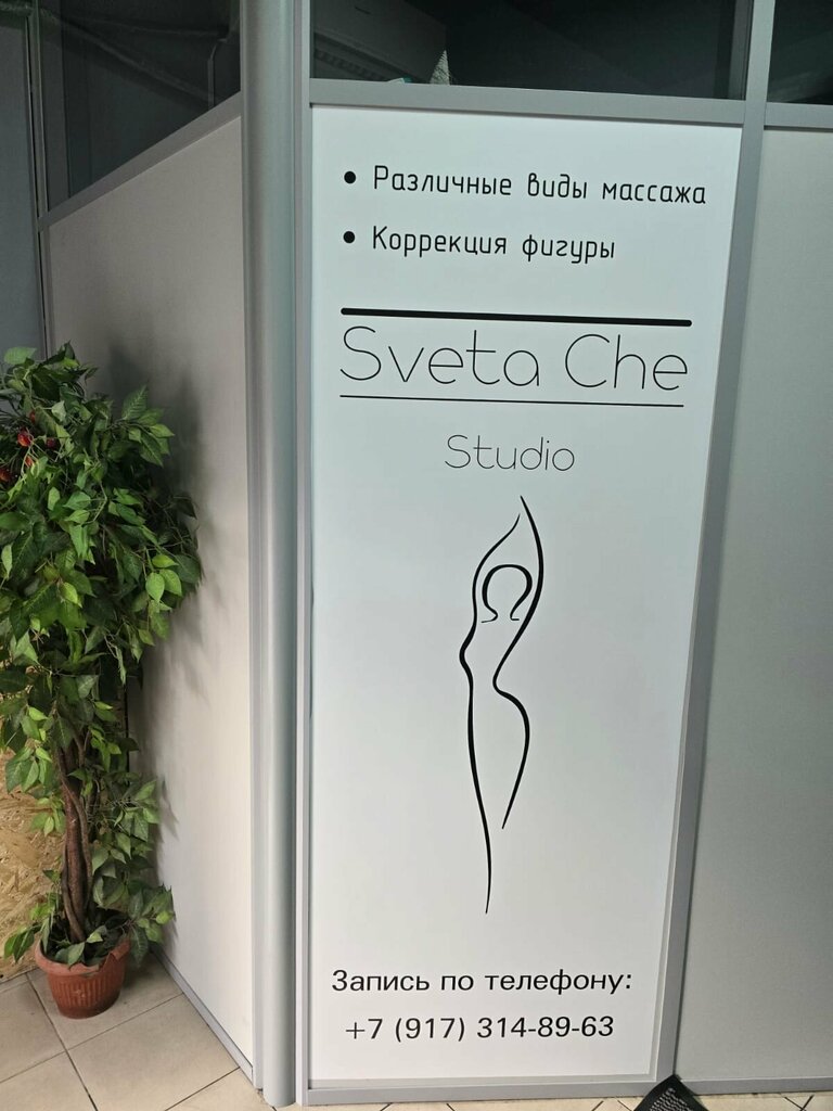 Masaj salonları Sveta Che Studio, Kotelniki, foto