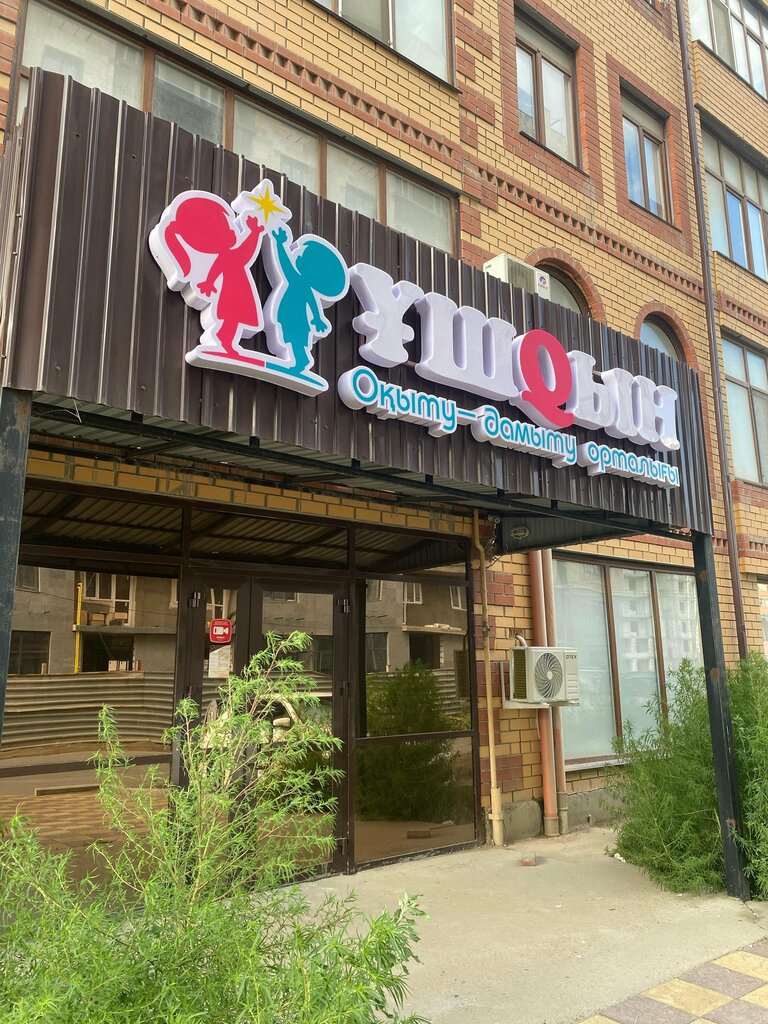 Çocuk gelişim merkezleri Intellect, Atırav, foto