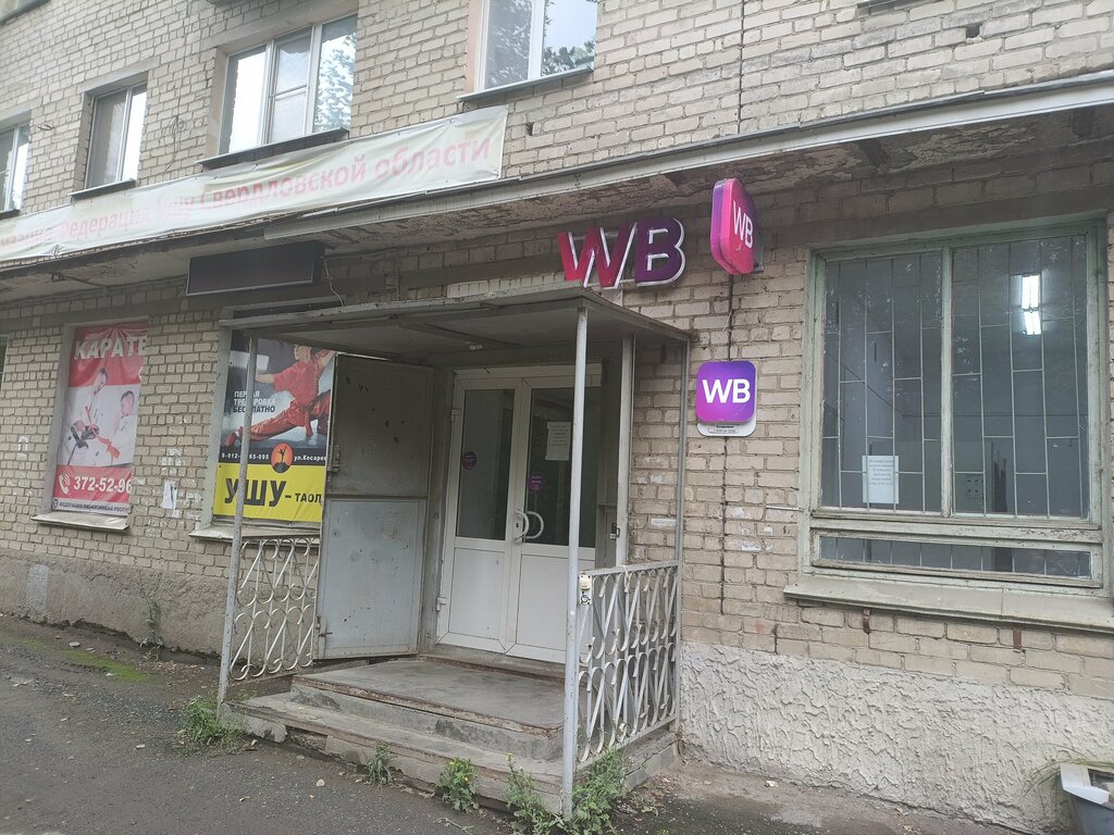 Teslimat noktası Wildberries, Yekaterinburg, foto