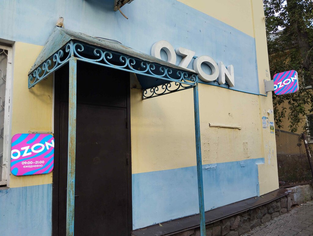 Teslimat noktası Ozon, Ufa, foto