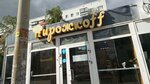 Пирожкоff (Komsomolskiy prospekt No:50/2), fast food  Çeliabinsk'ten