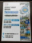Белый дракон, секция тхэквондо (Novoostapovskaya Street No:4к1), spor kulüpleri  Moskova'dan