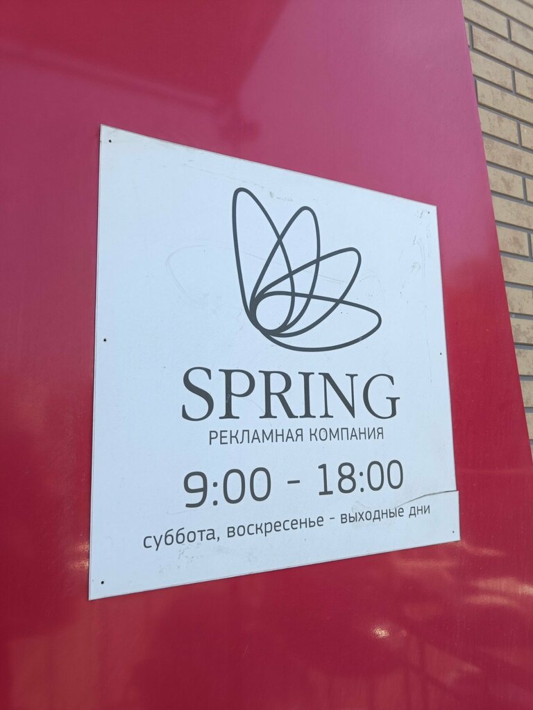 Reklam ajansları Spring, Vladivostok, foto
