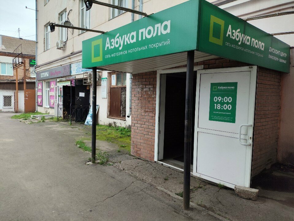 Zemin döşeme üretim ve satış firmaları Азбука пола, Krasnoyarsk, foto