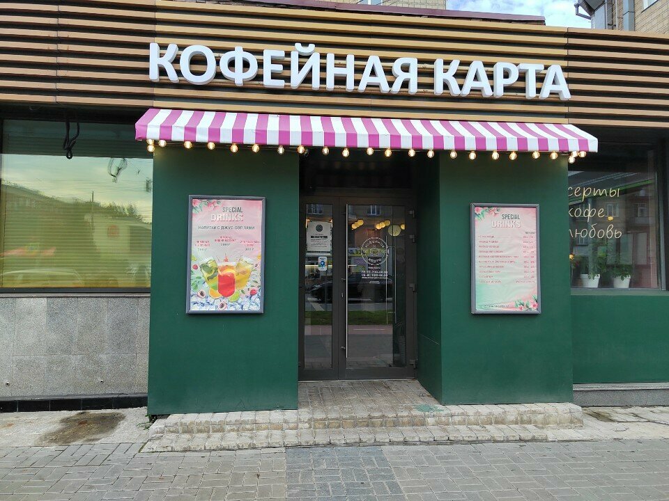 Kahve dükkanları Кофейная карта, Novosibirsk, foto