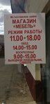 Furniture Store (vulica Kirava No:54), mobilya mağazaları  Mstsislaw'dan