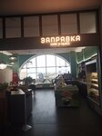 Заправка (ulitsa Aleksandra Kozitsyna No:2В), kafe  Verhniaya Pyşma'dan