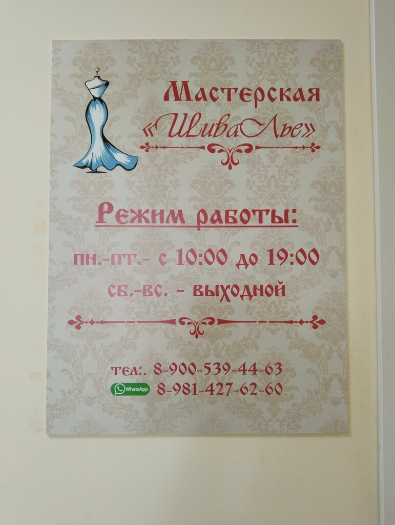 Terziler ШиваЛье, Vologda, foto