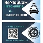 Шиномонтаж (ulitsa Pugachyova No:1А), oto lastik tamiri  Noginsk'ten