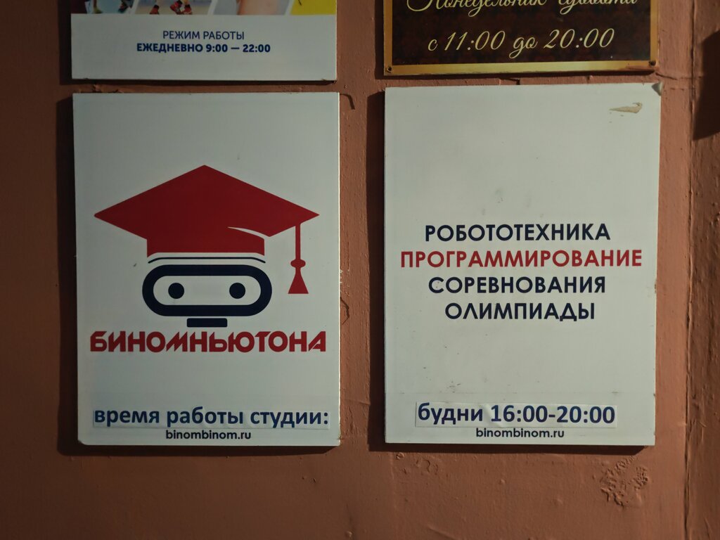 Kurs Бином Ньютона, Moskova, foto