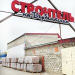 Stroitel (Derbentskiy pereulok No:47/2), yapı mağazası  Mineralniye Vodi'den