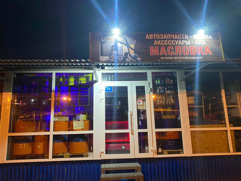 Otomobil yedek parçaları Масловка ИП Попов Сергей Александрович, Domodedovo, foto