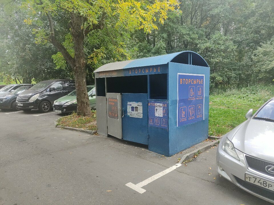 Ayrı çöp toplama noktası Waste sorting, Moskova, foto