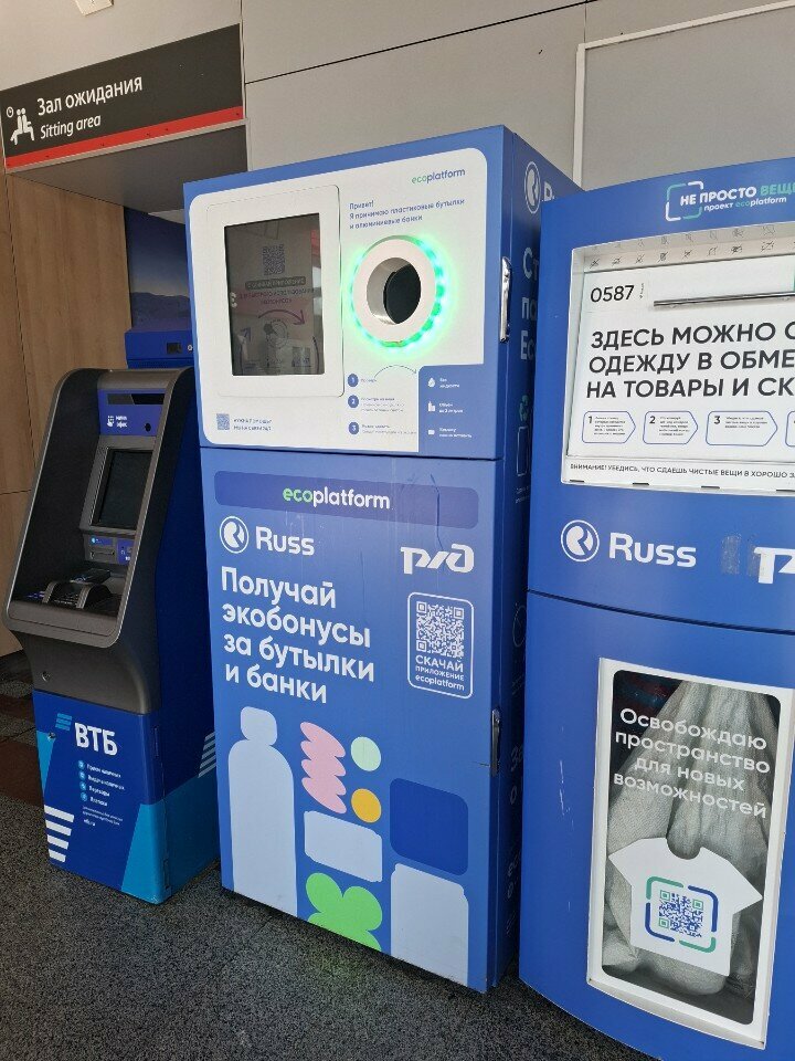 Ayrı çöp toplama noktası Фандомат Ecoplatform, Moskova, foto
