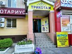Трикотаж (prospekt Stroiteley No:3), örme üretimi  Engels'ten