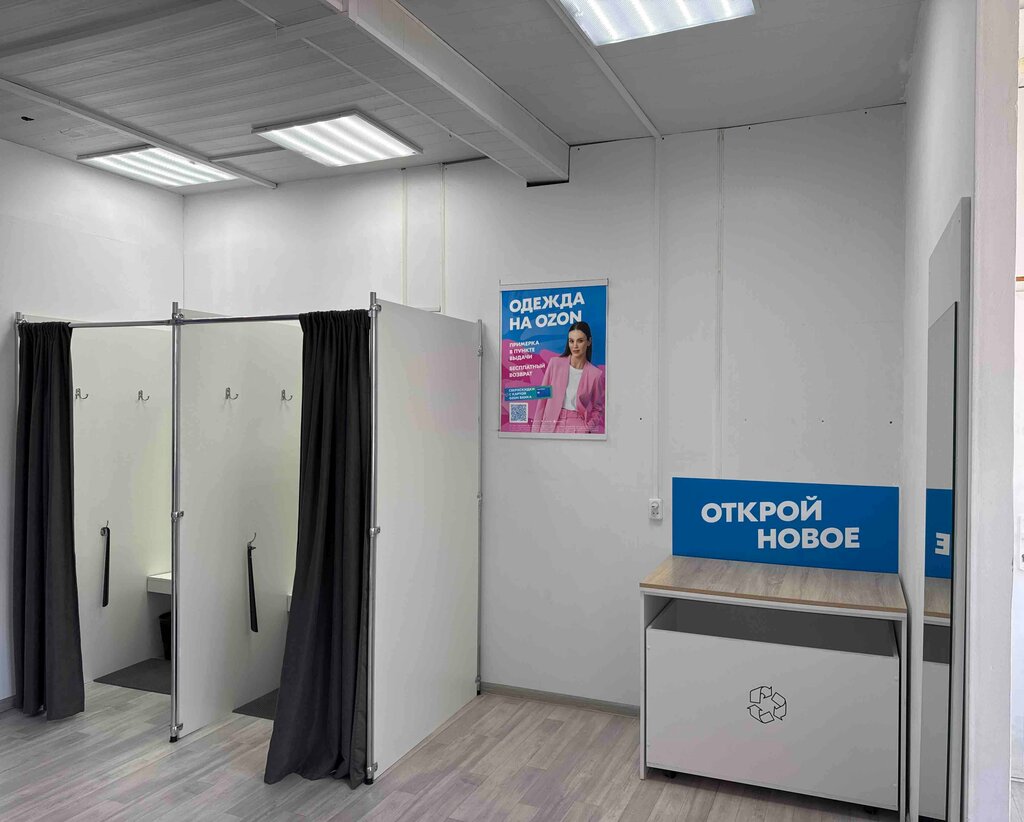 Teslimat noktası Ozon, Beloreçensk, foto
