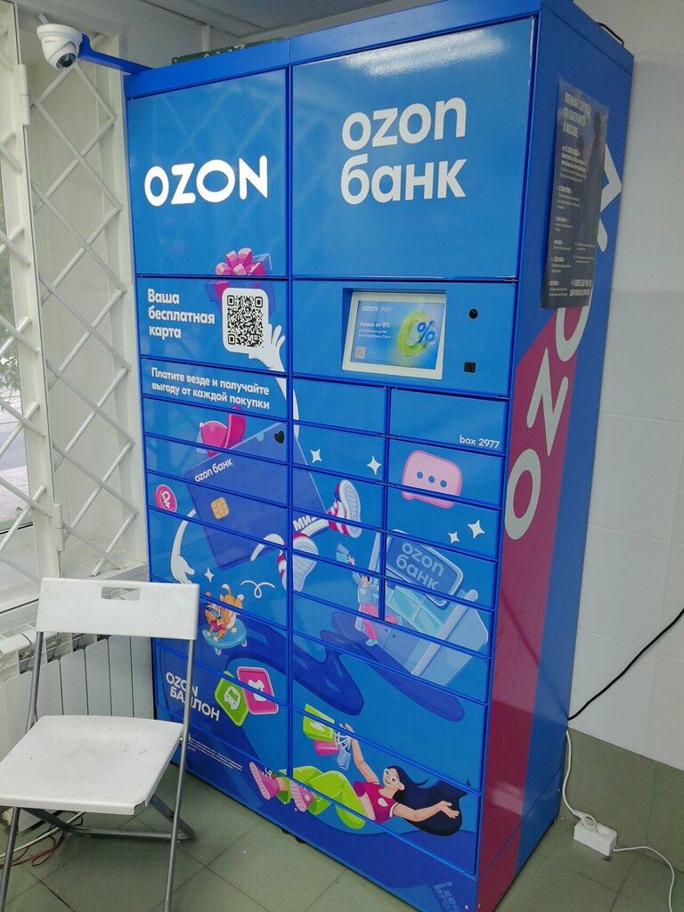 Parsel otomatı Ozon Box, Moskova, foto