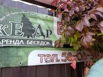 Кедр (Vlasikhinskaya Street No:59Г/320), resort oteller, tesisler  Barnaul'dan