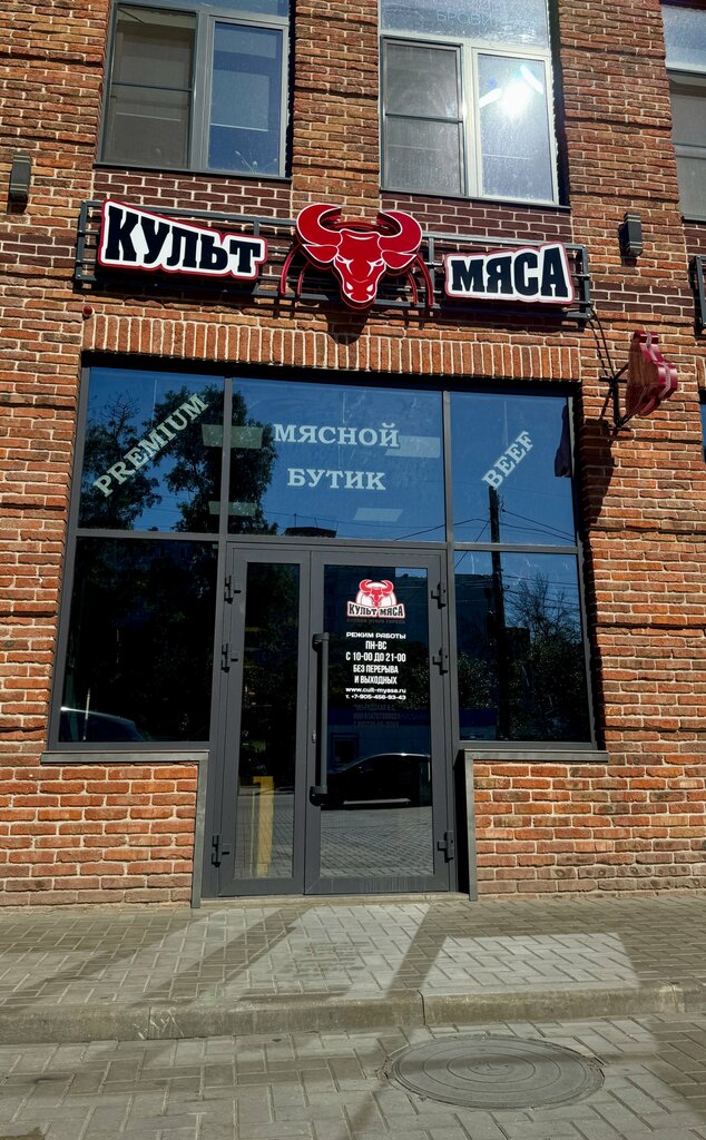 Kasap, şarküteri Cult Myasa, Rostov‑na‑Donu, foto