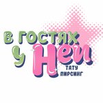 В гостях у Неи (Lunnaya Street No:1, Zapadniy Subdistrict), piercing dükkanı  Domodedovo'dan