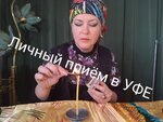 Гадание и обряды (ulitsa Ukhtomskogo No:24), falcılar ve medyumlar  Ufa'dan