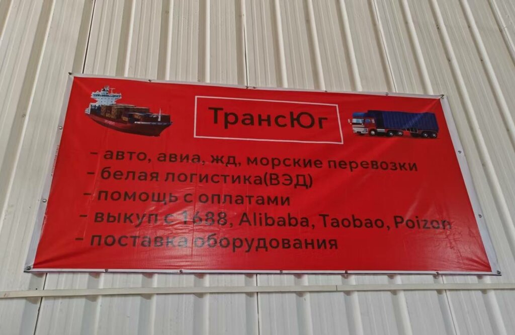 Lojistik firmaları ТрансЮг, Krasnodar, foto