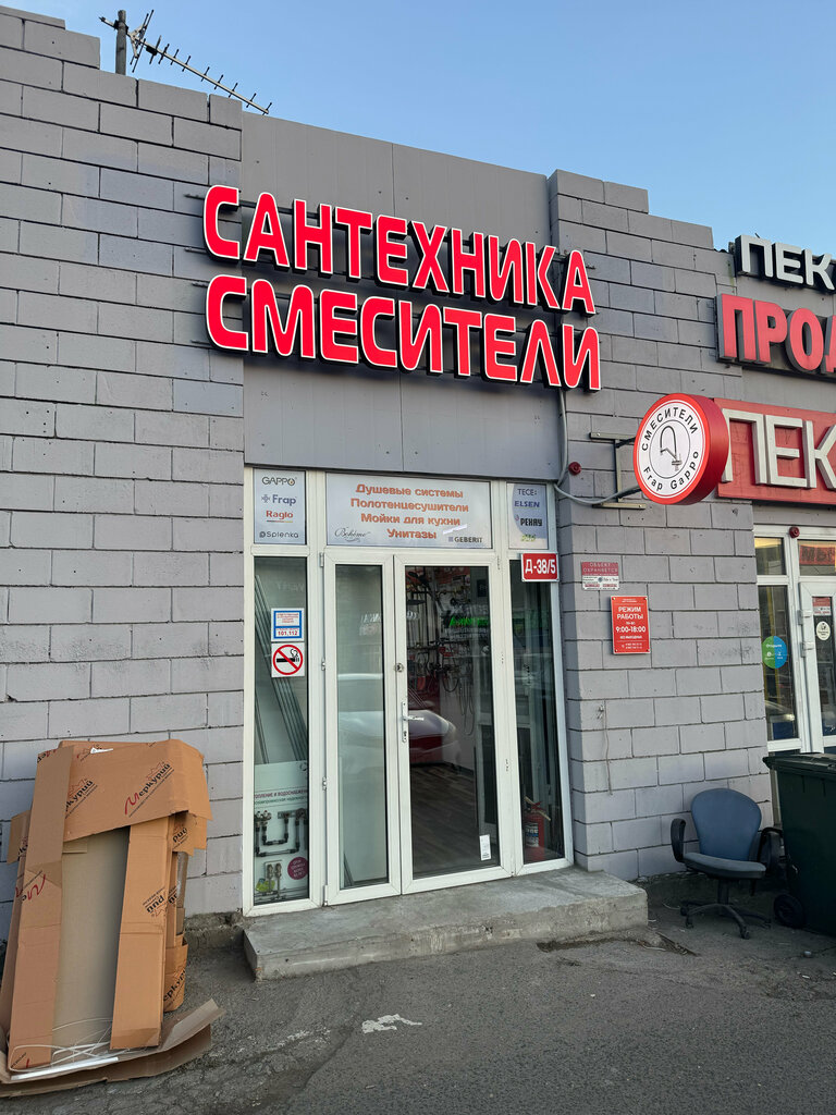 Banyo ve klozet mağazaları SanMax, Moskova, foto