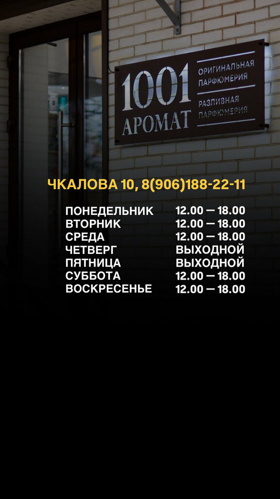 Kozmetik ve parfümeri mağazaları 1001 Аромат, Vladikavkaz, foto