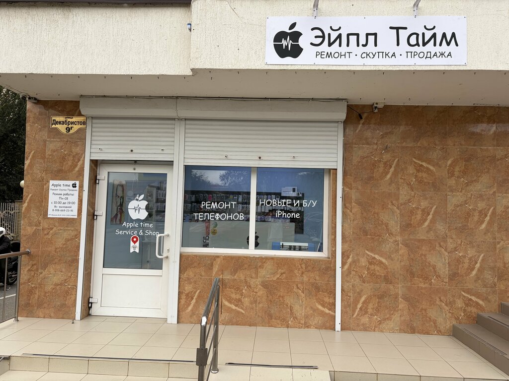 Telefon tamir servisi Apple time 2.0, Temriuk, foto