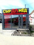 Сыр Да Мёд (Proletarskaya ulitsa No:4), peynirci  Miass'tan