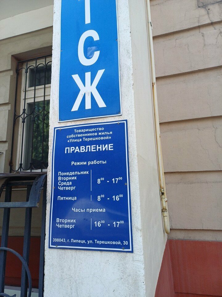 Bina, site yönetimi TSZh ulitsa Tereshkovoy, Lipetsk, foto