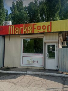 Марксфуд (prospekt Lenina No:89В, Marks), kafe  Marx'tan