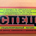 Спец (ulitsa Karla Marksa No:103, Berezniki), kaynak makinaları ve malzemeleri firmaları  Berezniki'den