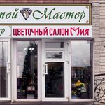Мия (Bolshaya Moskovskaya Street No:63к1), çiçekçiler  Velikiy Novgorod'dan