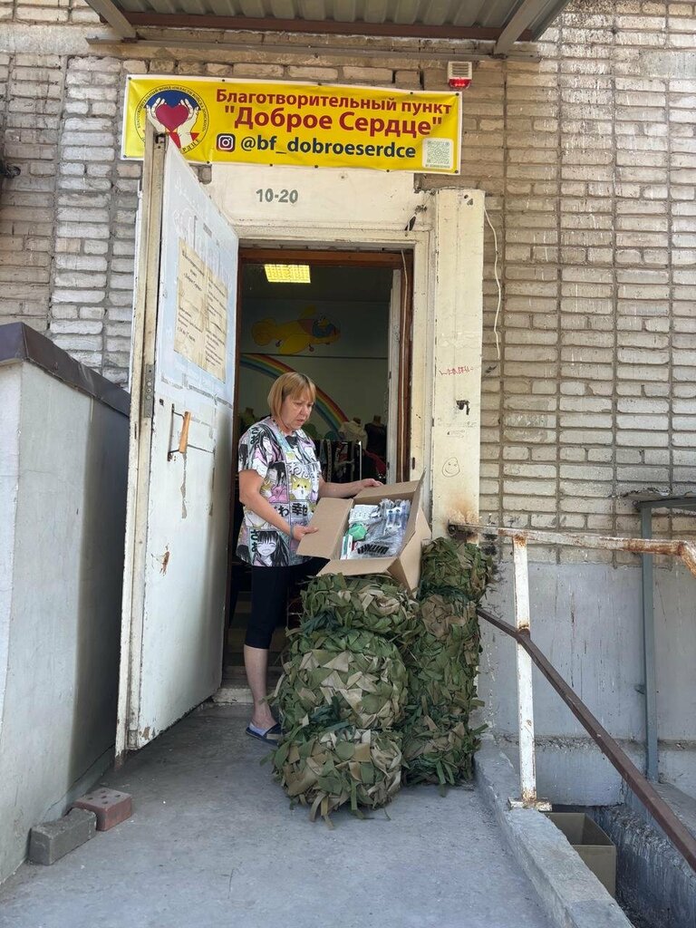 Yardım kuruluşları Благотворительный общественно-полезный фонд Доброе сердце, Novoçerkassk, foto