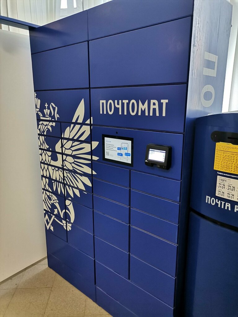 Parsel otomatı Почтомат, Moskova, foto